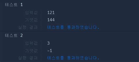 Programmers Python Lv1 정수 제곱근 판별