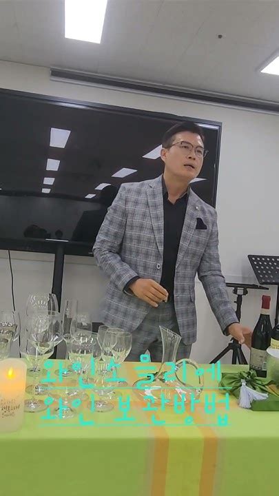 파크골프 전문가가 알려주는 와인보관 방법 전호텔지배인 오왕택강사 다누리인재교육컨설팅 Youtube