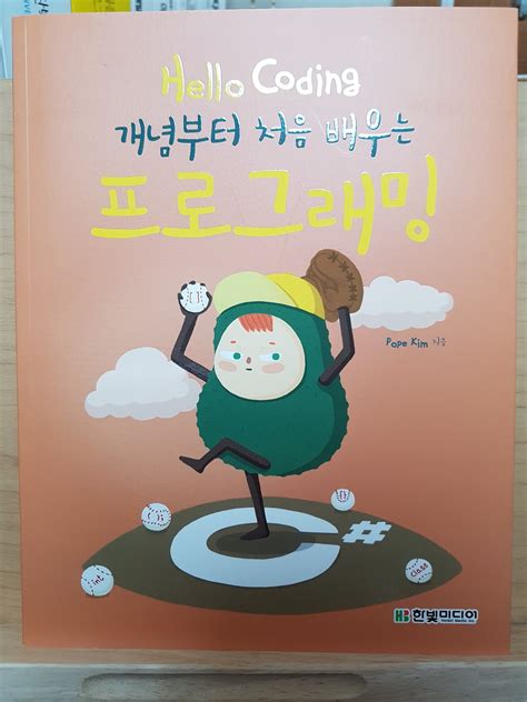 Hello Coding 프로그래밍 Begginer Developer