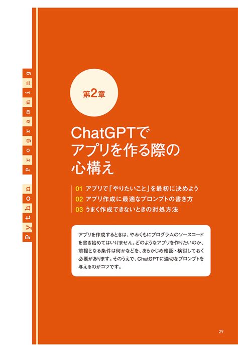 あれこれ Pythonでナニができる？ Chatgptとpython −3− 2章 いいものみつけたよ〜！！