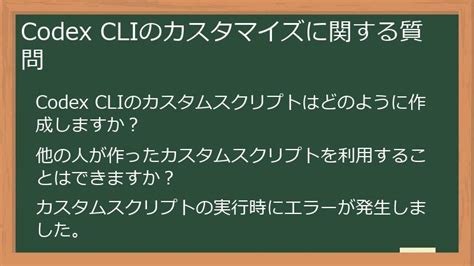 Openai Codex 使い方徹底ガイド：aiによるコード生成で開発を革新！初心者から上級者、faqまで Aiマニア