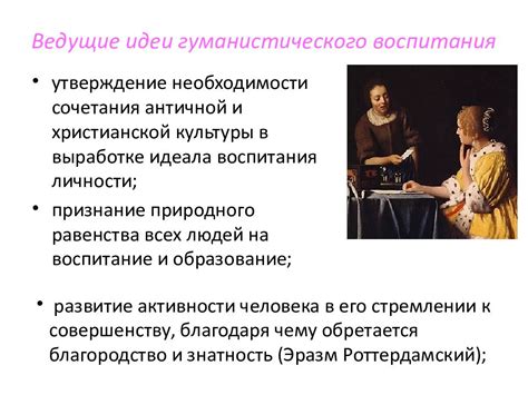 Ведущие педагогические идеи и концепции в истории человечества на разных этапах — презентация