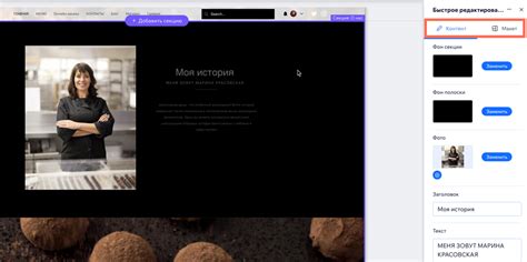Редактор wix Использование панели быстрого редактирования для секций