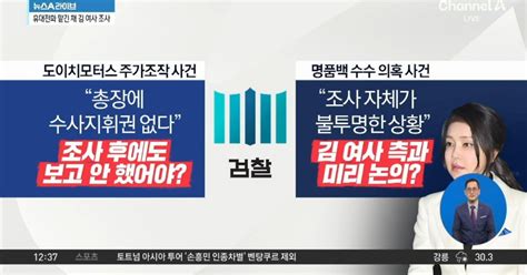 휴대전화 맡긴 채 조사…김 여사 측 “외부 노출 땐 조사 중단”