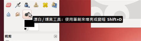 Shutter：linux 系統下的多功能桌面畫面擷取工具 G T Wang