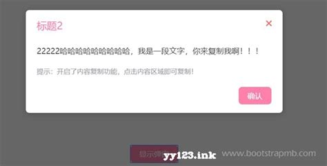 粉色alert弹窗js插件 form 粉色alert弹窗js插件 csdn博客