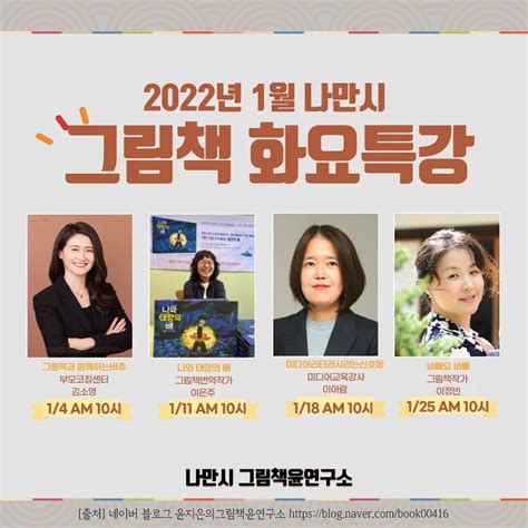 도서출판 봄볕 🌞2022년 1월 나만시 그림책 화요특강에 를 우리말로 옮겨주신