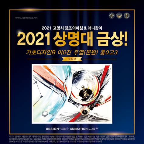 2021 상명대학교 전국 디자인 공모전 수상작01 일산미술학원 창조의아침 실기대회 공모전 수상 재현작
