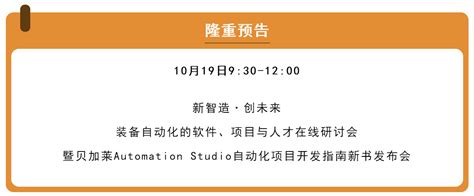 装备自动化的软件、项目与人才在线研讨会 知乎