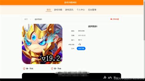 052java Jsp Ssm游戏攻略网站系统（源码文档任务书运行视频讲解视频） Csdn博客