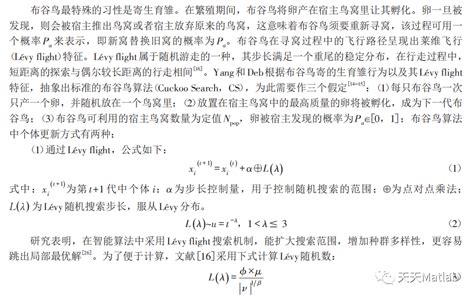 【优化求解】基于布谷鸟算法cs实现多目标求解matlab代码 cs算法的执行过程matlab代码 csdn博客