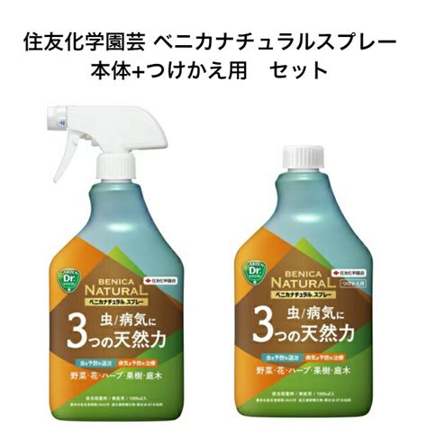 【楽天市場】セット買い 住友化学園芸 ベニカナチュラルスプレー 1000ml 殺虫殺菌剤 本体 つけかえ用：北越農事 楽天市場店