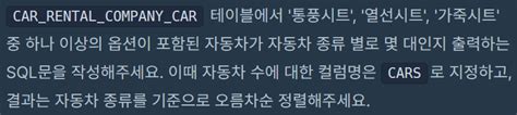 프로그래머스 자동차 종류 별 특정 옵션이 포함된 자동차 수 구하기