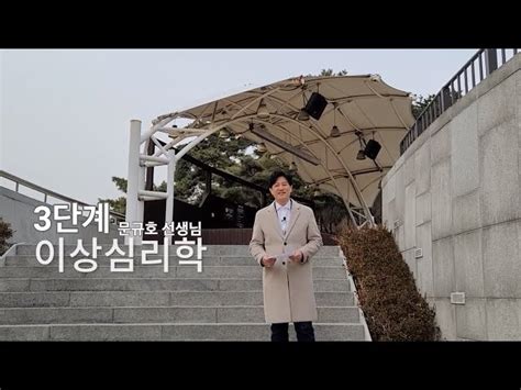 연극심리상담사 양성과정 3단계 이상심리학 사한국연극치료협회