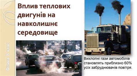 Деякі види теплових двигунів