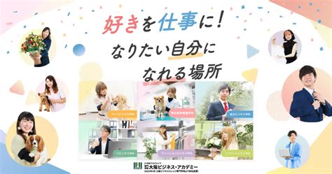 専門学校大阪ビジネス・アカデミー｜資格合格多数・高就職率の学校