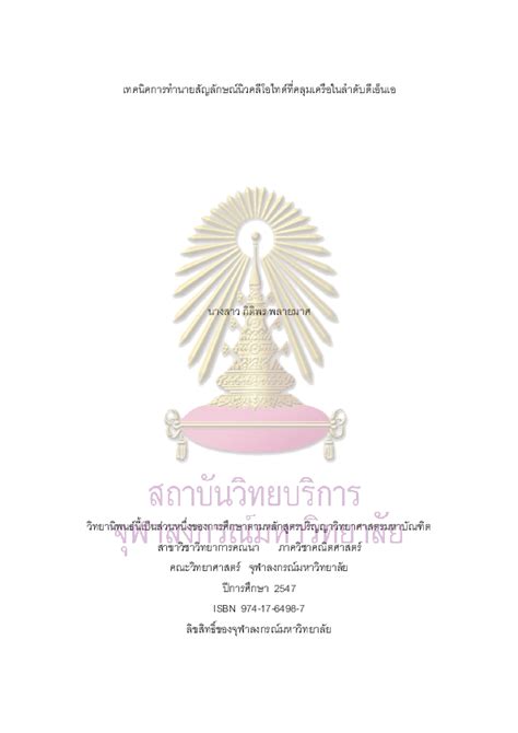 Pdf Technique For Predicting An Ambiguous Nucleotide Symbol In A Dna Sequence Kitiporn