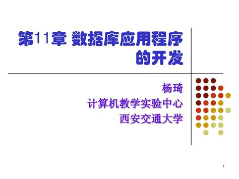 Visual C数据库编程word文档在线阅读与下载无忧文档 Visual C数据库编程word文档在线阅读与下载无忧文档