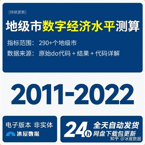 地级市数字经济指数（2011 2022年）原始数据 测算dofile 结果 知乎