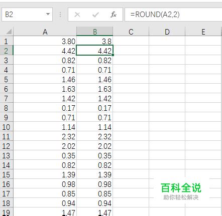 Excel如何四舍五入保留小数位数 百科全说