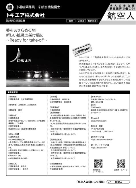 トキエア 月刊エアライン 井口（inokuchi） 雄一（yuichi）