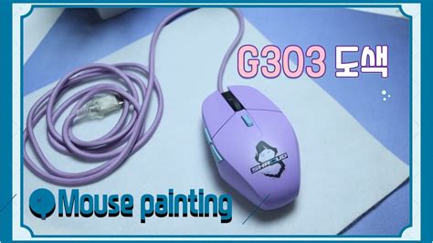 G303 Custom Painting Youtube