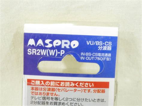 Maspro マスプロ電工 Vubs Cs 分波器 屋内用 セパレーター Sr2w Sr2w W P分波器｜売買されたオークション情報