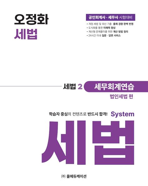 바른생각 회계사 세무사