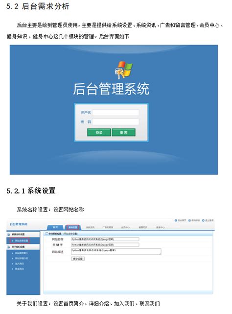 Python健身房和器械点评系统毕业设计作品成品（9）毕业设计论文 Csdn博客