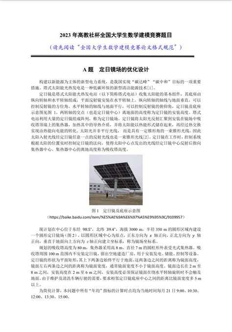 【2023年数学建模国赛】赛题发布 Csdn博客
