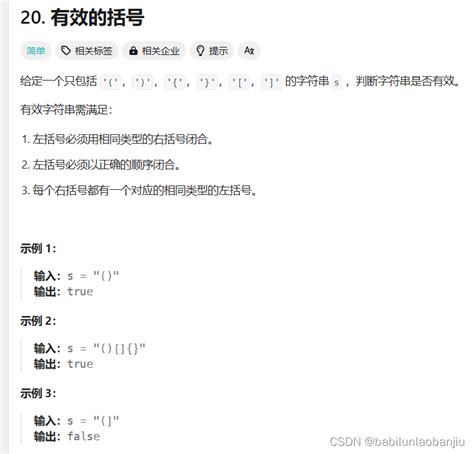有效的括号（oj题） Csdn博客