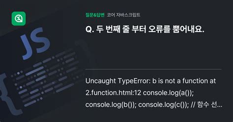 두 번째 줄 부터 오류를 뿜어내요 인프런 커뮤니티 질문and답변