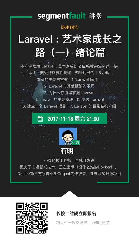 Laravel 菜鸟晋级之路 编程网