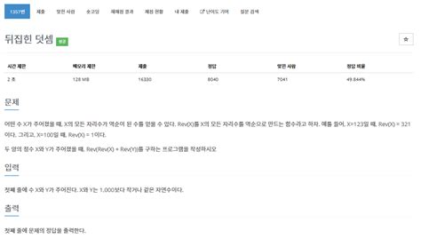[백준] 1357번 뒤집힌 덧셈 c
