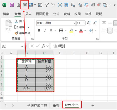 Excel 快速存取工具系列:用攝影功能將表格即時轉為圖片 會計人檔案管理與excel進階指南 Excel 快速存取工具系列:用攝影功能將表格即時轉為圖片 會計人檔案管理與excel進階指南