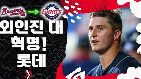 Live 롯데 자이언츠의 새로운 도전 150만불 반지 95만불 데이비슨 영입 성공 여러분의 생각은 Youtube