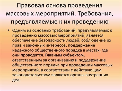 Личная безопасность при посещении массовых мероприятий Online