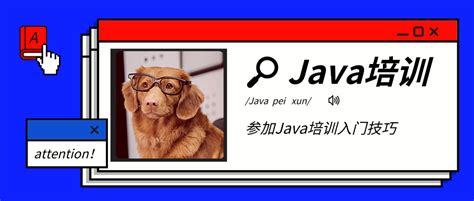 参加java培训班入门应该如何学习 尚硅谷