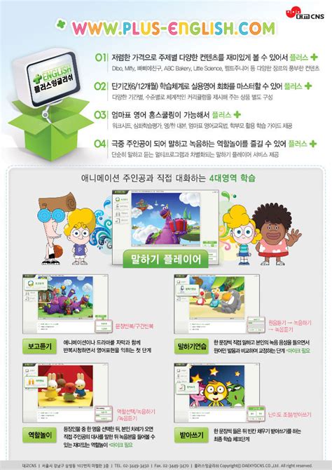 대교플러스 잉글리쉬 체험기 초등영어로는 좋네요~ 네이버 블로그