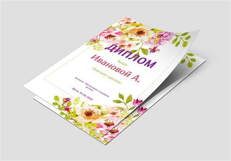 Шаблон диплома, почетной грамоты, благодарности