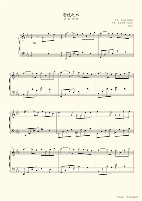 澄镜之水 钢琴谱 最全钢琴谱
