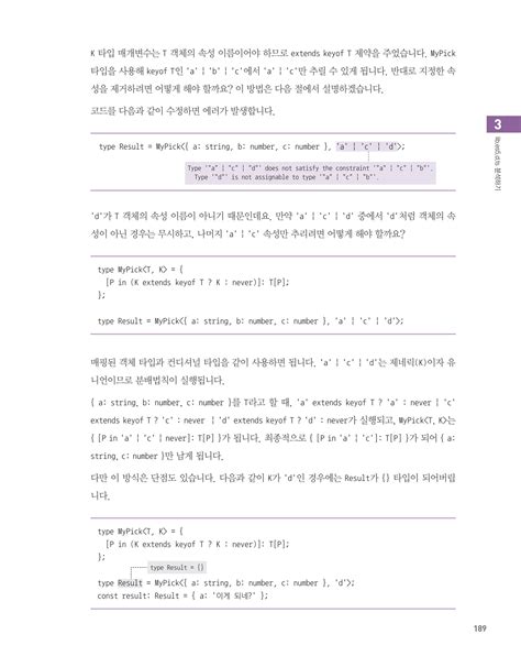 알라딘 미리보기 타입스크립트 교과서