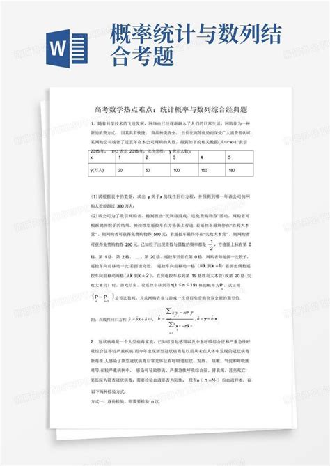 统计概率与数列综合经典题含详解答案word模板下载编号ldpngjak熊猫办公