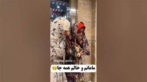 مامانم و خالم تو هر شرایط Youtube