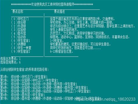 C语言数据结构课程设计 校园导游系统查询两景点间所有路径的算法思想 Csdn博客