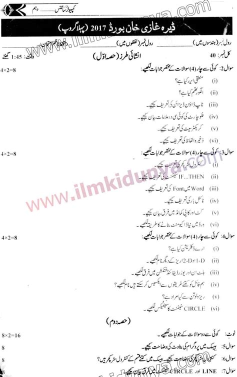 Past Papers 2017 Dg Khan Board 10th Class Computer Science Group 1 Urdu Medium S