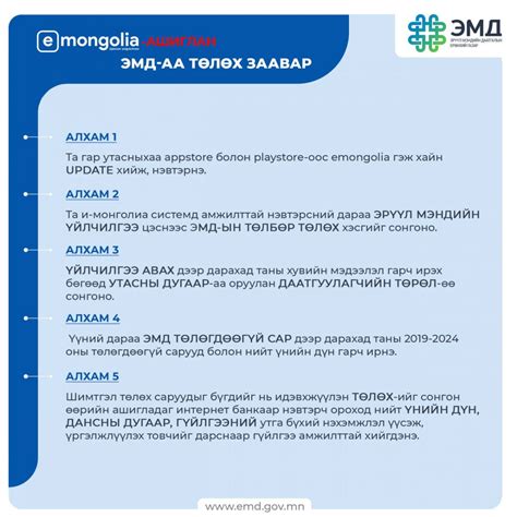 И Монголиа аппликейшнээр ЭМД ын шимтгэлээ хэрхэн төлөх вэ