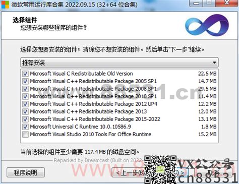 程序游戏不再出错 微软常用运行库合集版 软师兄