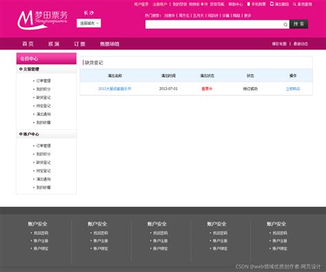 Html5期末大作业：电影票务网站设计——电影票务网站整套24页 Htmlcssjavascript 学生dw网页设计作业成品 Web