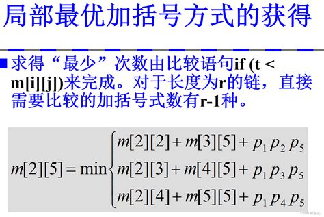 高级算法设计与分析（三） 动态规划 Csdn博客